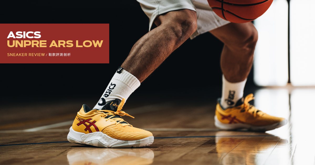 ASICS UNPRE ARS LOW 鞋款評測剖析｜Bounce