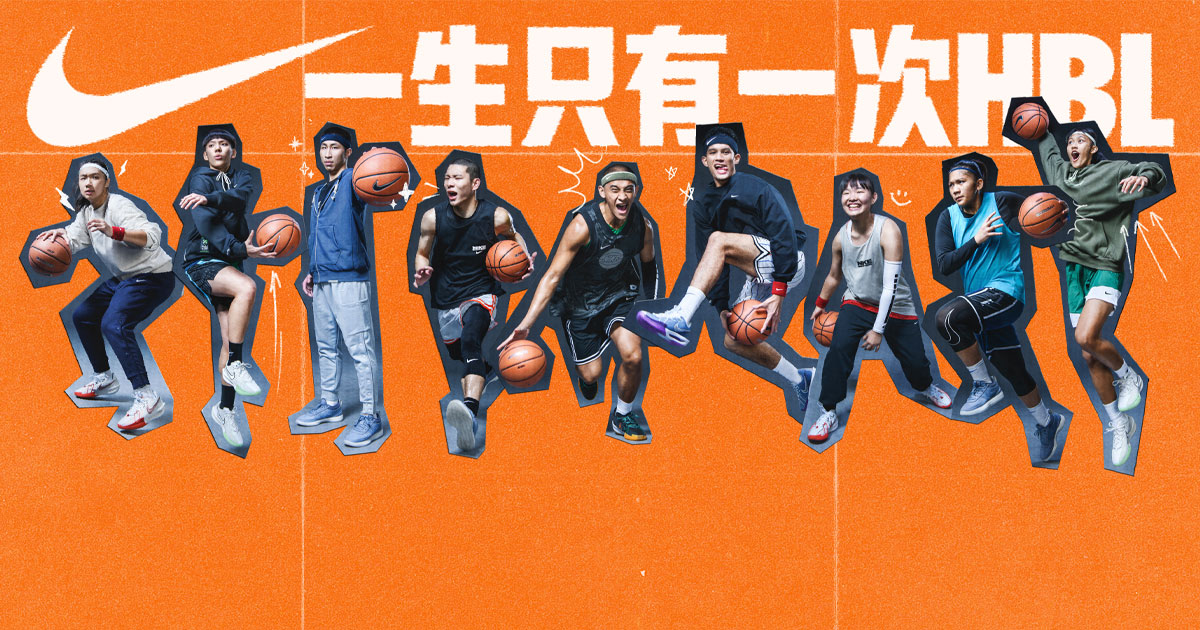 一生只有一次 HBL ! NIKE 邀請年輕球員詮釋品牌 HBL 三大核心精神｜Bounce