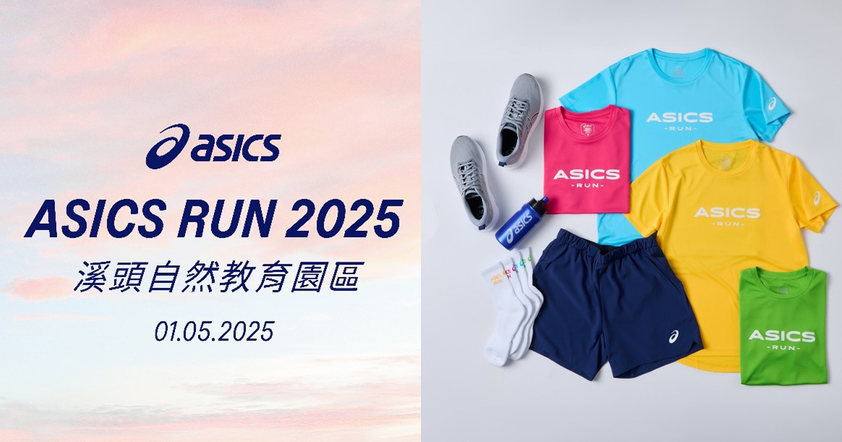 ASICS RUN 2025 亞瑟士接力賽報名開始 2025 年 1 月 5 日溪頭開跑 !｜Bounce