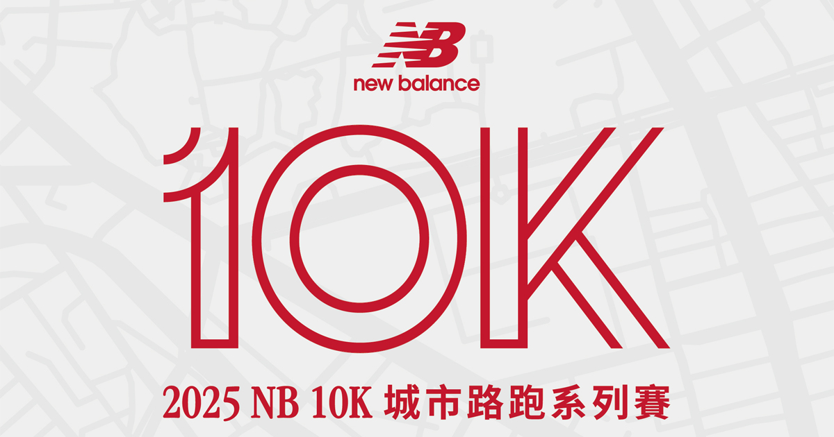 城市開跑！New Balance 首度舉辦「10K 城市路跑系列賽」｜Bounce